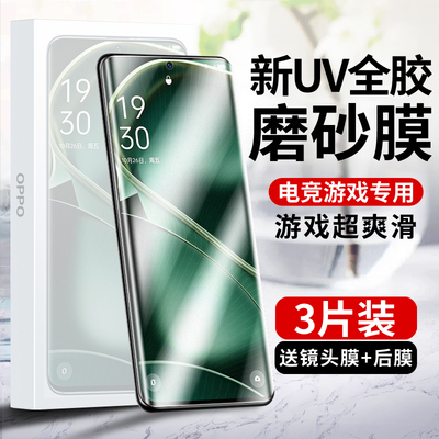 OPPOFindx6新光学UV磨砂钢化膜