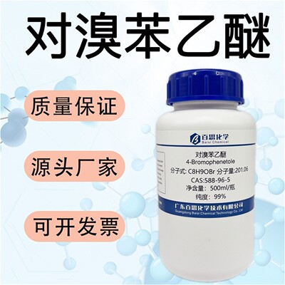对溴苯乙醚试剂CAS号588-96-5科研实验有机合成原料化工中间体