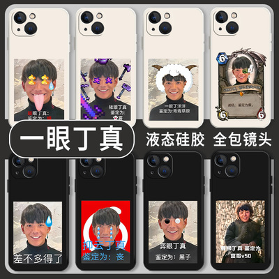 一眼丁真手机壳适用苹果1