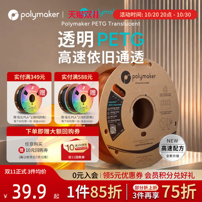Polymaker透明PETG3D打印耗材