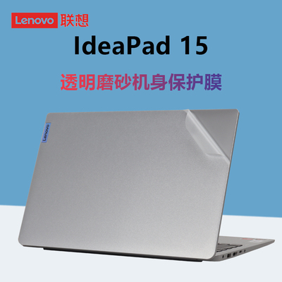 联想ideapad15笔记本电脑保护膜