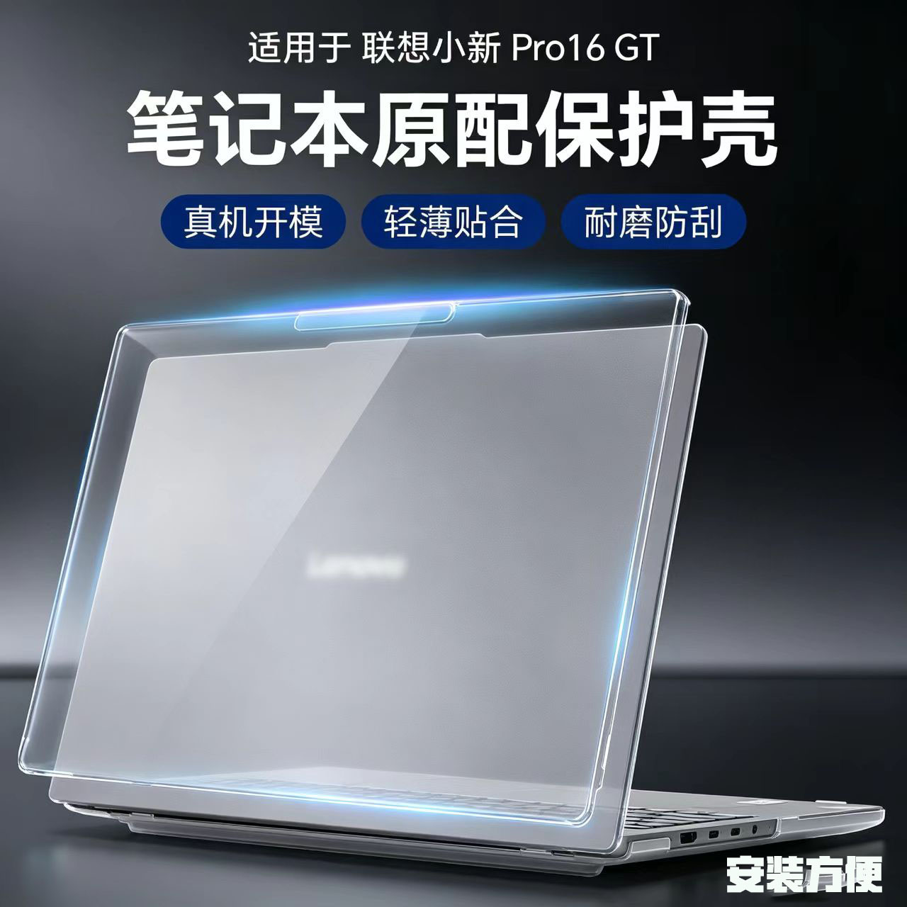 适用于2025联想小新Pro16GT保护壳小新16电脑套Pro16c IRH10笔记本保护壳卡扣式分体式防摔商务