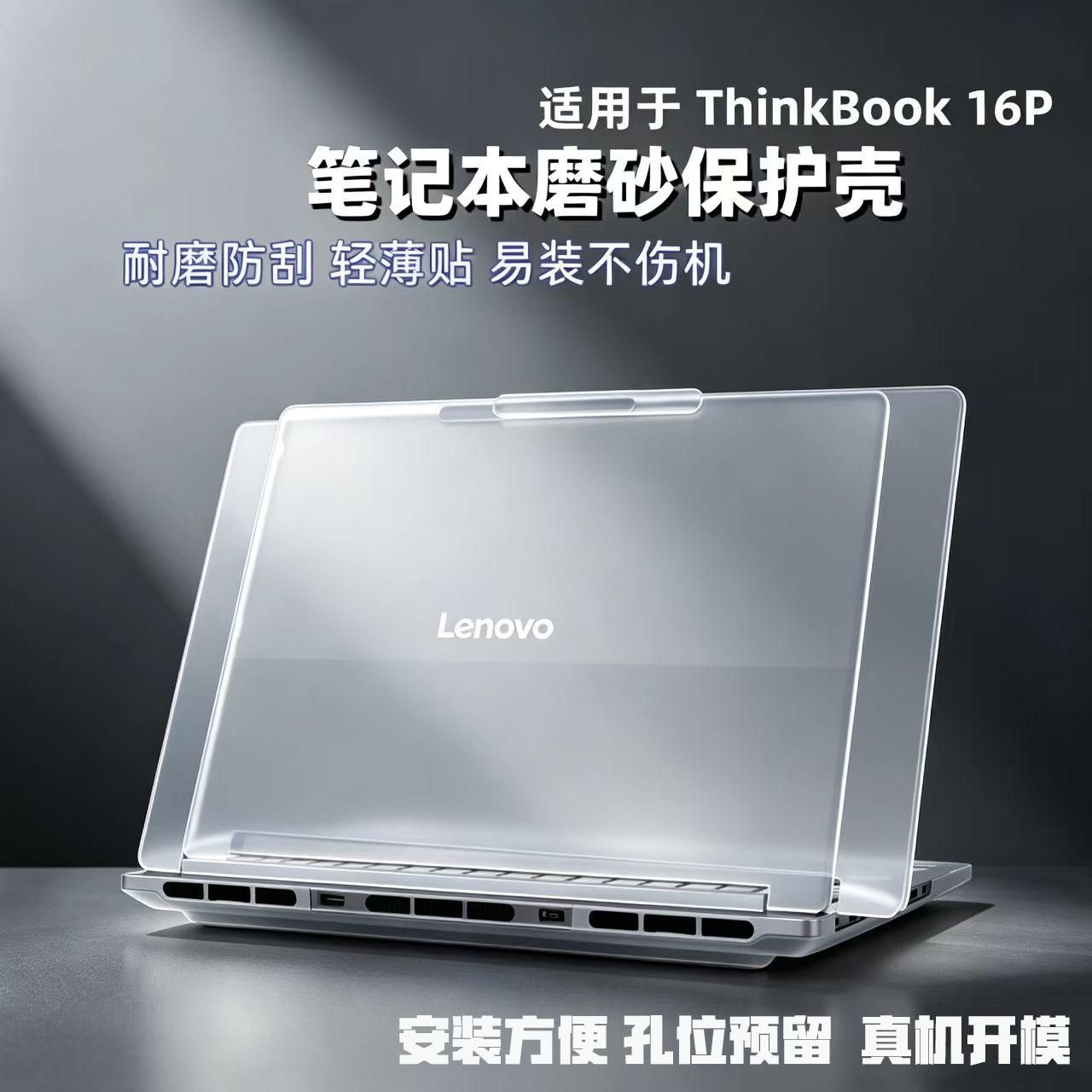 适用联想thinkbook16p保护壳2025笔记本防摔外壳套16英寸G6 IAX笔记本电脑保护壳轻薄磨砂笔记本保护壳