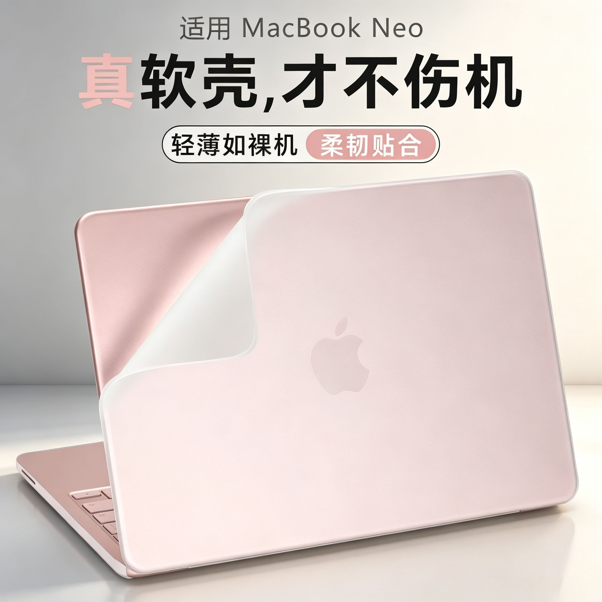 适用苹果MacBook NEO笔记本保护软壳M5电脑套A3404柔韧防摔磨全包