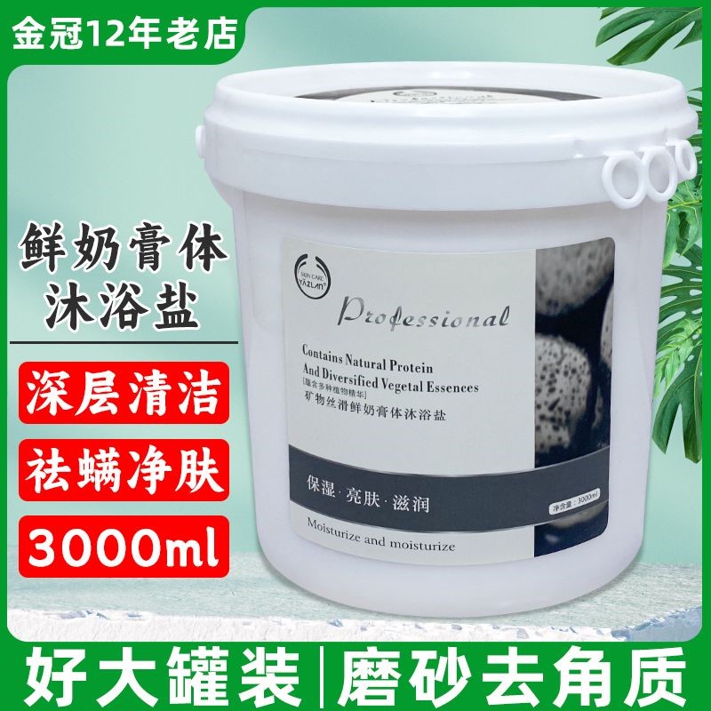 膏体牛奶浴盐海盐磨砂膏全身去角质足部护理澡堂沐浴