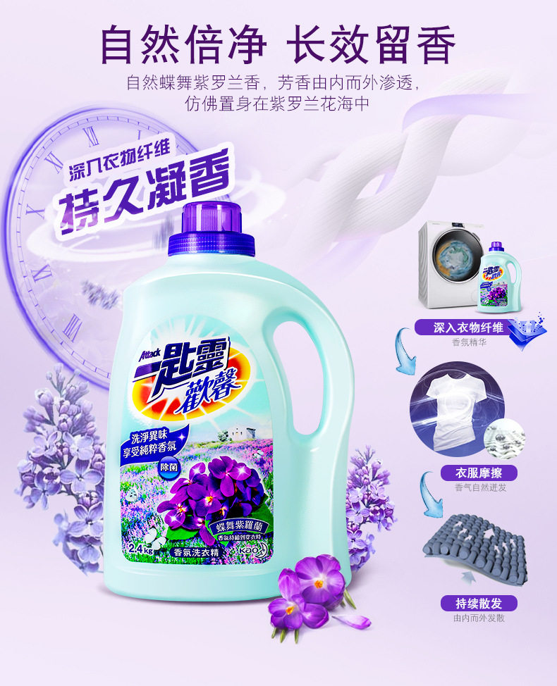 进口花王一匙灵紫罗兰超浓缩洗衣液2.4kg香味持久内衣婴儿洗衣液