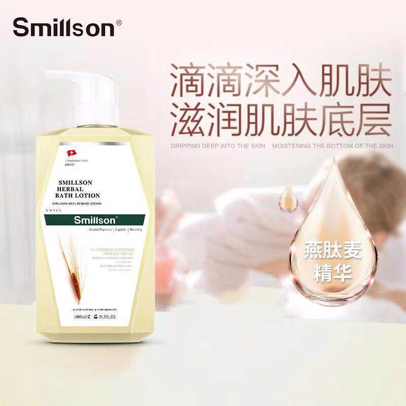 原装进口丝密生smillson燕麦草本沐浴露香体家庭超值装滋养润肤1L