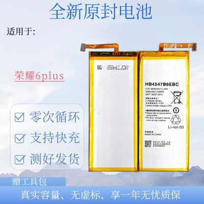 华为荣耀6plus手机电池全新