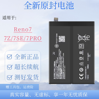 适用于OPPO Reno7Pro/7Z手机电池Reno7 7SE BLP893BLP905原装电板
