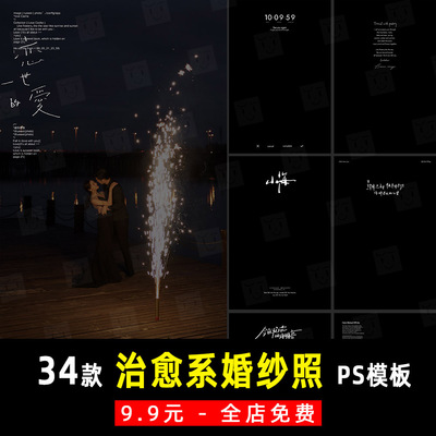 室内外景电影旅拍治愈婚纱照单片设计排版英文字PSD模板素材 K931