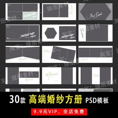 小红书高级感简约婚纱照PSD/N8方册模板素材影楼后期设计排版Y194