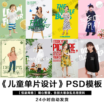 儿童宝宝INS单片设计PSD模板字模素材影楼摄影后期排版 E020