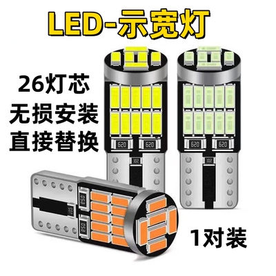 适用经典帝豪示宽灯09-13款10超亮LED示廓灯12ec7小灯泡ec718改装