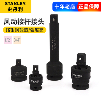 史丹利风动气动接杆转接头