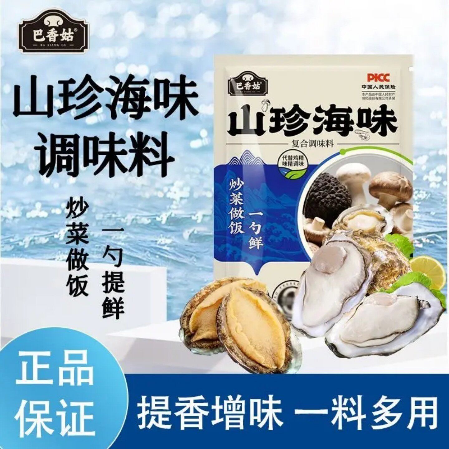 巴香姑菇山珍海味调味料家用炒菜煲汤调馅一勺搞定提鲜味复合调料