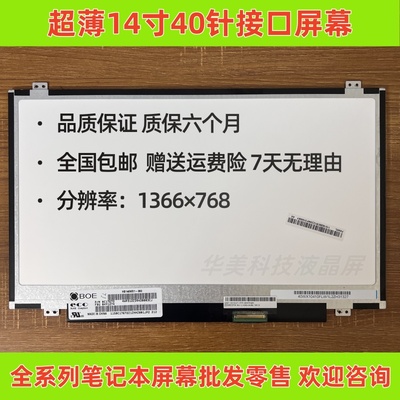 LP140WH2 HB140WX1-300 B140XW03/02 N140BGE-L42 LTN140AT20/08