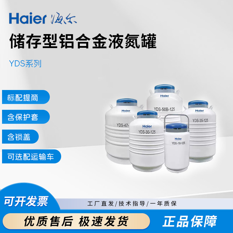 海尔液氮罐医用存储型铝合金低温生物容器小型提桶YDS-2L30L65L10