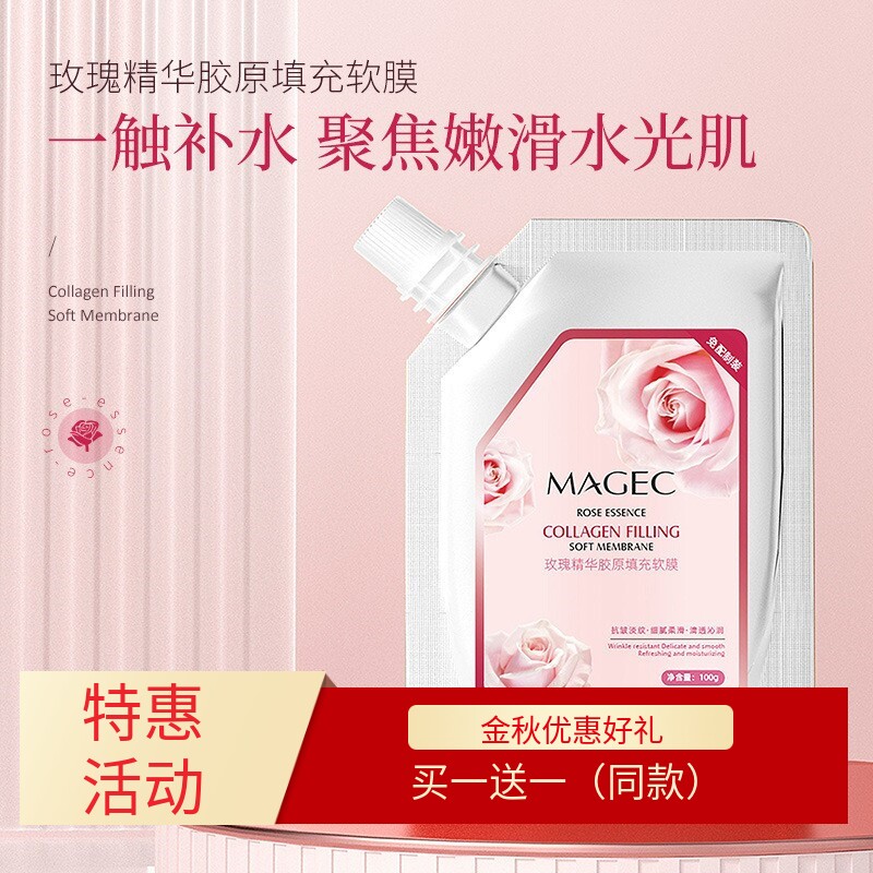 MAGEC玫瑰精华胶原填充软膜100g亮肤弹嫩抗皱补水保湿涂抹式面膜
