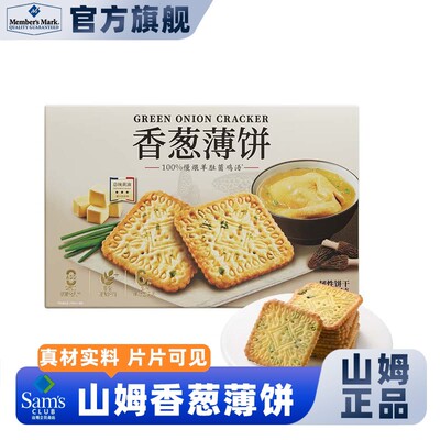 山姆代购香葱薄饼30小包酥脆