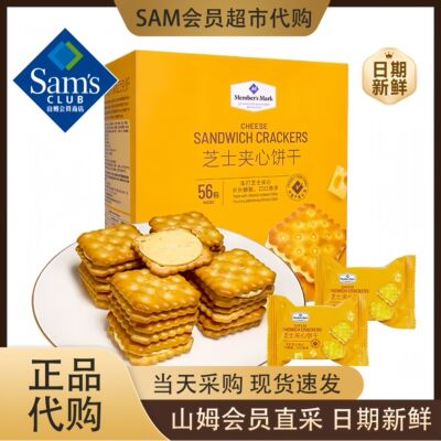 山姆Member'sMark芝士夹心饼干