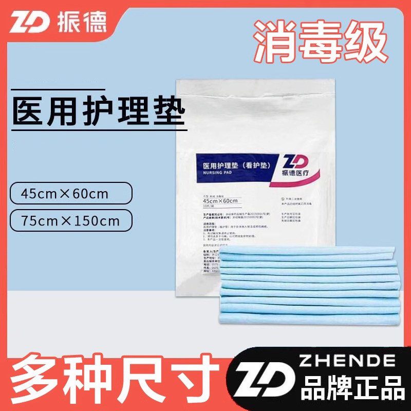 振德一次性医用护理垫消毒看护垫妇科检查垫单中单手术单包邮