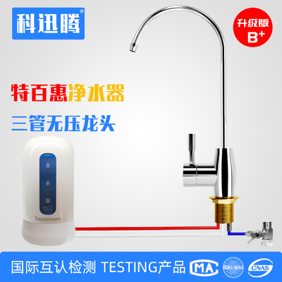 适用特百惠净水器三管无压龙头