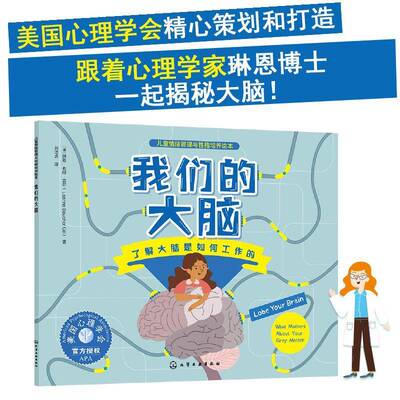 我们的大脑:了解大脑是如何工作的:what matterout your grey matter琳恩·布彻·吉尔  书儿童读物书籍