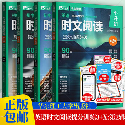 2026新版初中英语时文阅读提分训练3+X ssp上海学生英文报post初一二初三中考英语阅读理解完形填空语法填空七八六年级小升初英语