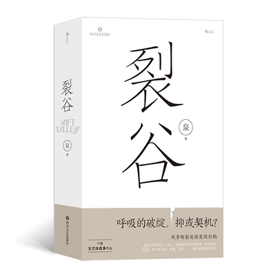 裂谷泉  书小说书籍