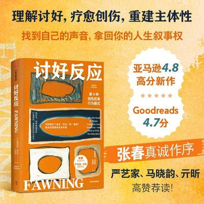 讨好反应:第4种创伤应激行为模式:why the need to please makes us lose ourselves-and how to英格丽德·克莱顿  书社会科学书籍