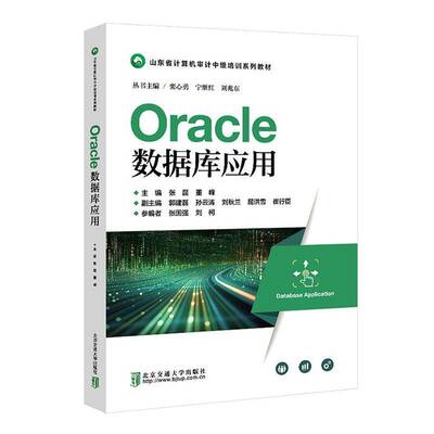 Oracle数据库应用张磊  书图书书籍