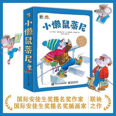小懒鼠蒂尼(全8册)艾伊拉·切那尔奥卢 岁书儿童读物书籍