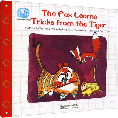 The fox learns tricks from the tiger儿童故事图画故事中国当代小学生书儿童读物书籍