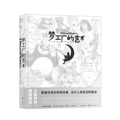 梦工厂的艺术:20周年官方典藏画集:celebrating 20 yea拉明·扎希德动画作品集美国现代画册收藏爱好者影视爱好者插画绘书艺术书籍