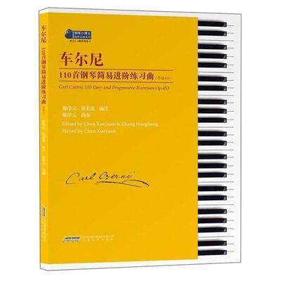 车尔尼110首钢琴简易进阶练习曲:作品453:Op.453陈学元钢琴曲练习曲奥地利代集普通大众书艺术书籍