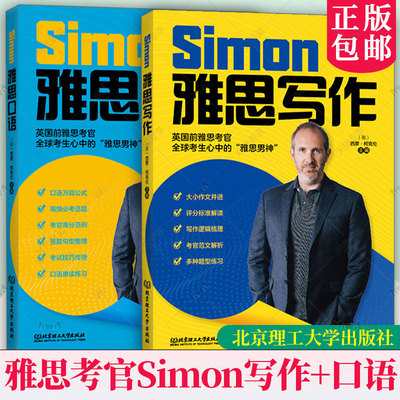 任选 雅思写作+雅思口语 跟雅思考官Simon学写作口语 大小作文并进 评分标准解读 写作逻辑梳理心 考官范文解析 西蒙·柯克伦