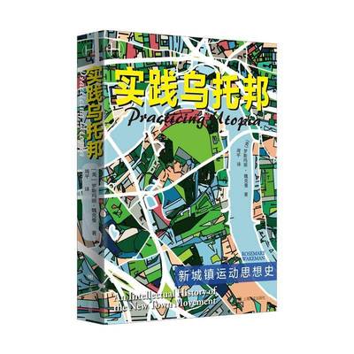 实践乌托邦:an intellectual history of the new town movement罗斯玛丽·魏克曼  书经济书籍