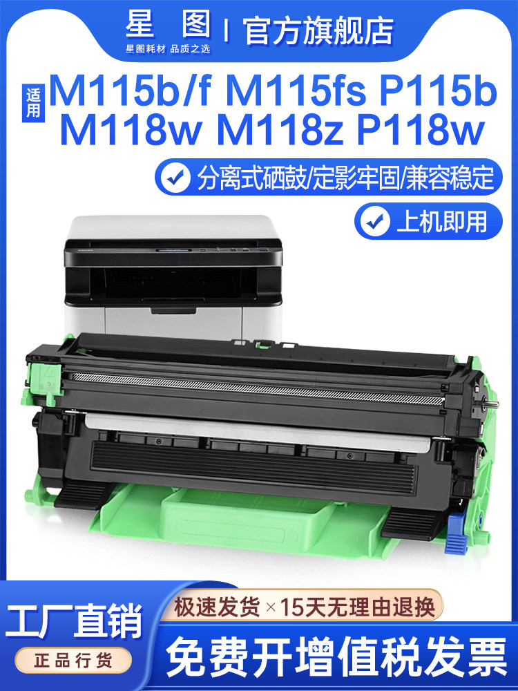星图兼容CT202138富士施乐M118w粉盒P115b打印机墨盒xerox DocuPrint M115fs墨粉盒M118z碳粉匣 ...