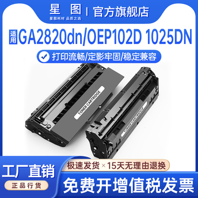 兼容PT-8008TB光电通OEP102D硒鼓OEP1025DN立思辰GA2820dn墨粉盒PT-8008TR红黑双色激光保密打印机墨盒碳粉