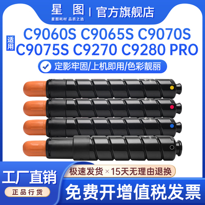 C9060S粉盒GPR32碳粉匣C-EXV30