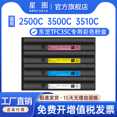 适用TFC35东芝2500C粉盒3500C