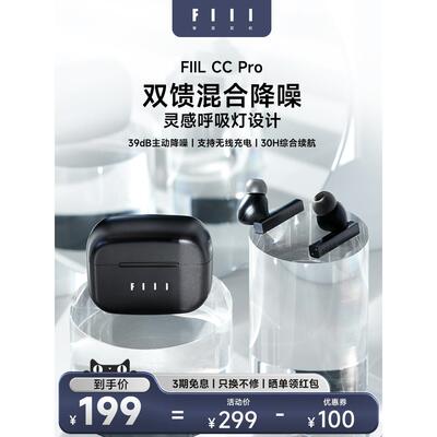 FIIL CC Pro真无线主动降噪蓝牙耳机入耳式运动户外耳机