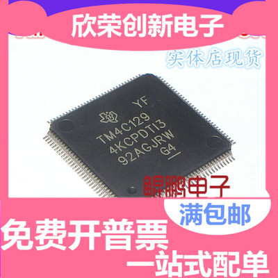 原厂芯片 TM4C1294KCPDTI3R TM4C1294KCPDTI3 TM4C1294KCPDT