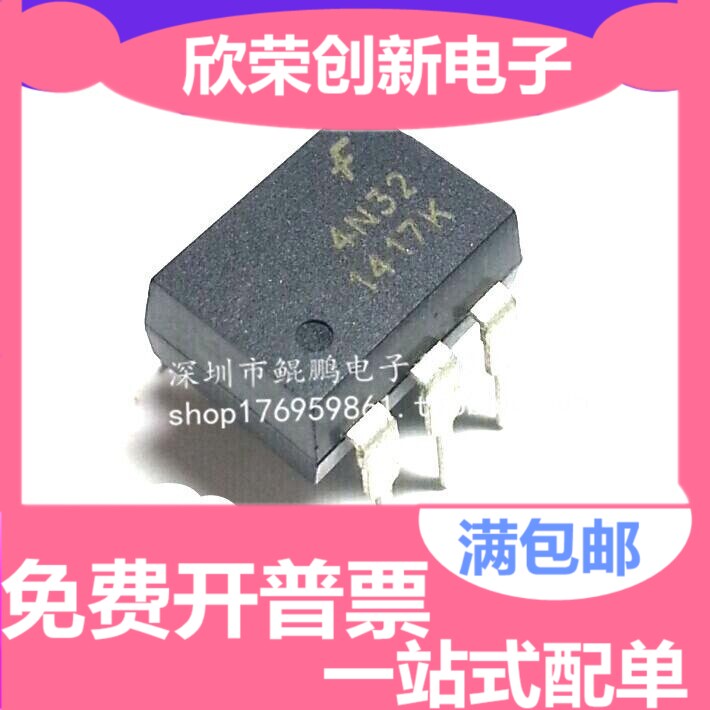 全新原装正品 4N32 DIP-6 光耦隔离器 光电耦合器