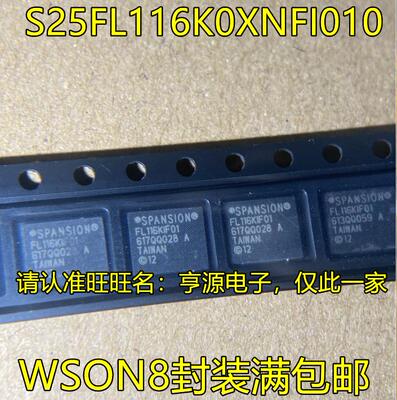 S25FL116K0XNFI010 FL116KIF01 SON8封装 储存器芯片 欢迎咨询