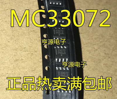 【非拆机】全新 MC33072 MC33072DR2G MC33072ADR2G 贴片SOP8