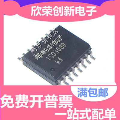 贴片 ISO3080DWR ISO3080 SOP-16 数字隔离器 进口原装正品