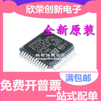 单片机 STM32F071CBT6 ST LQPF48 全新原厂原装现货