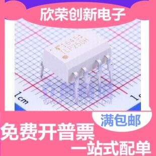 TLP250H 直插 DIP8 光耦 芯片 TLP250 全新进口原装正品