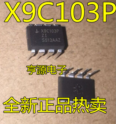 直插 X9C103  X9C103P X9C103PIZ DIP-8 数字电位器芯片 质量保证